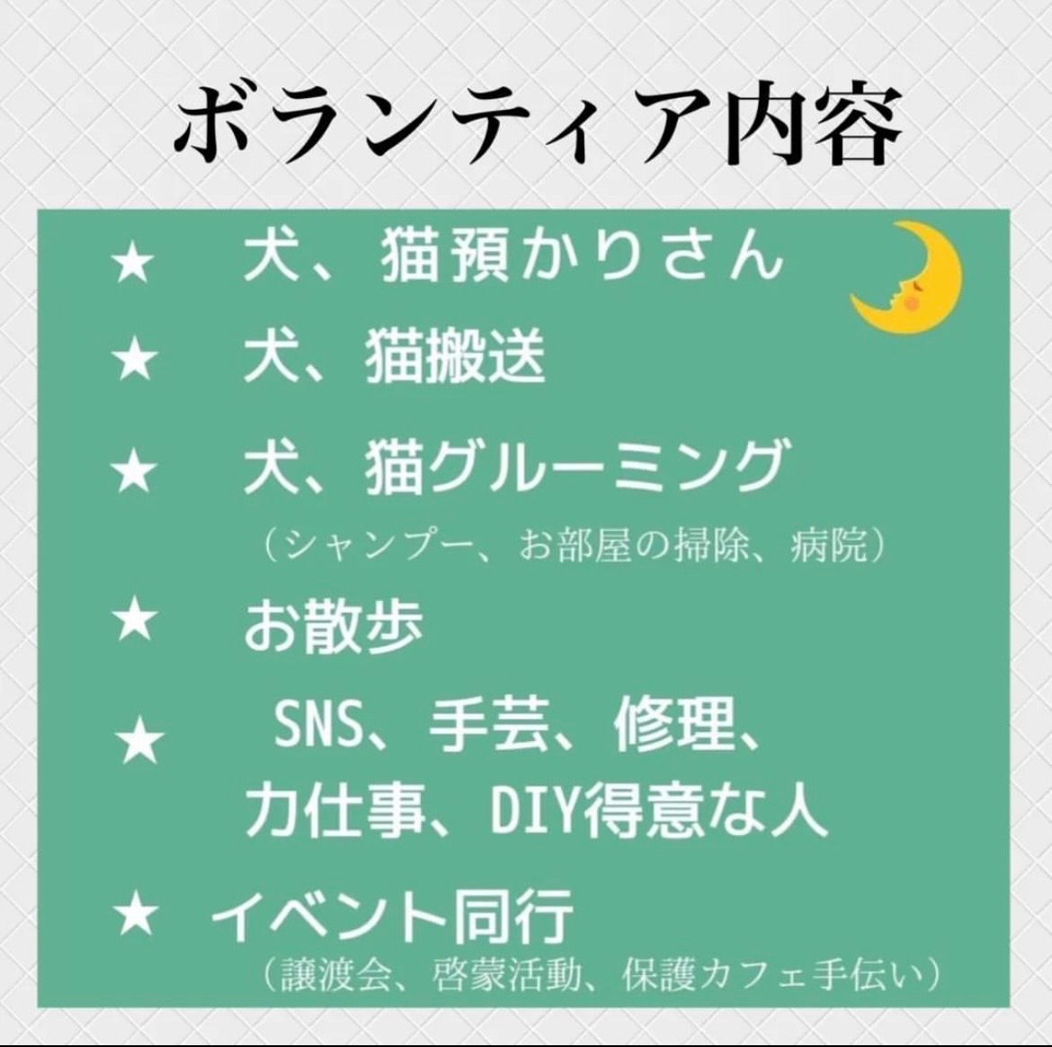 NPO法人わんにゃんレスキューOHANA